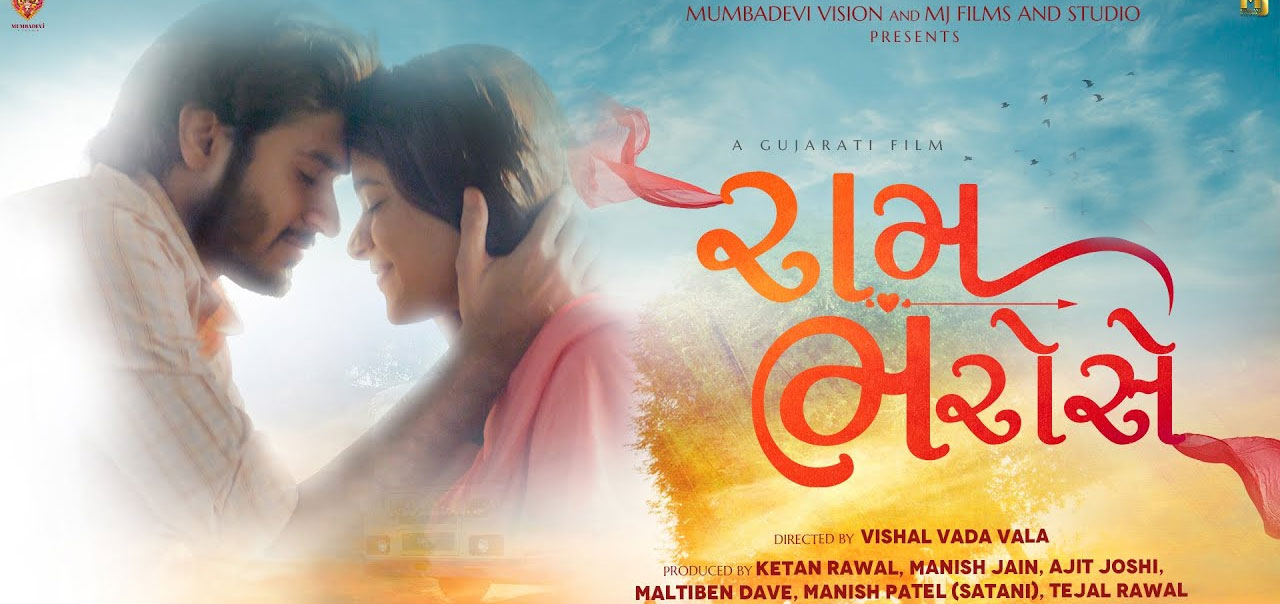 Ram Bharosey (2024) | Ram Bharosey Gujarathi Movie | Movie Reviews ...