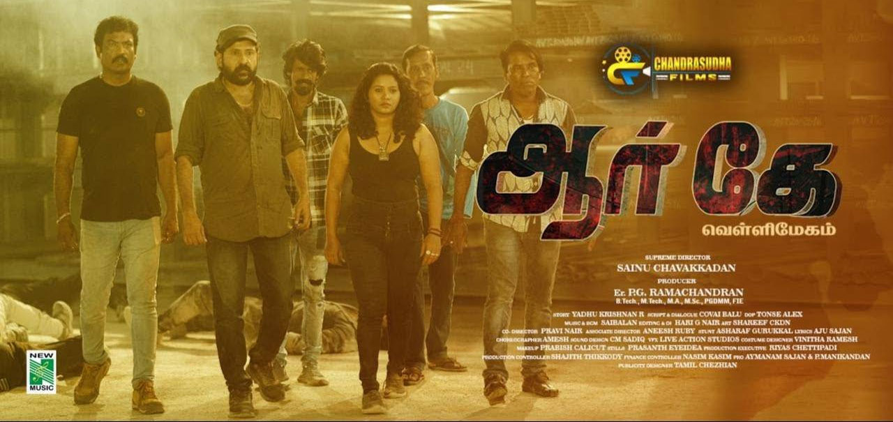 RK Vellimegham (2024) | RK Vellimegham Tamil Movie | Movie Reviews ...