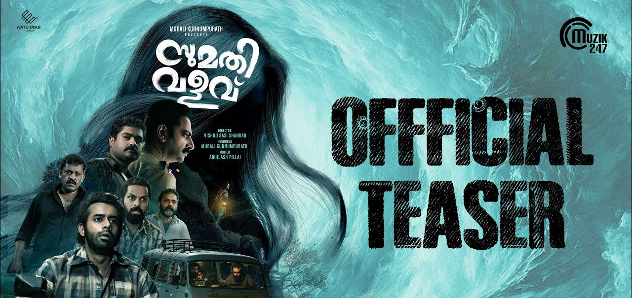 Sumathi Valavu Teaser - Malayalam Movie Trailers & Promos | nowrunning