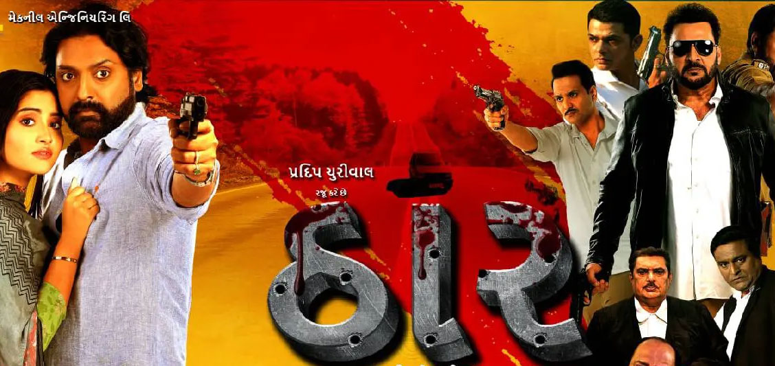 Thar | Gujarathi Movie | Movie Reviews, Showtimes | nowrunning