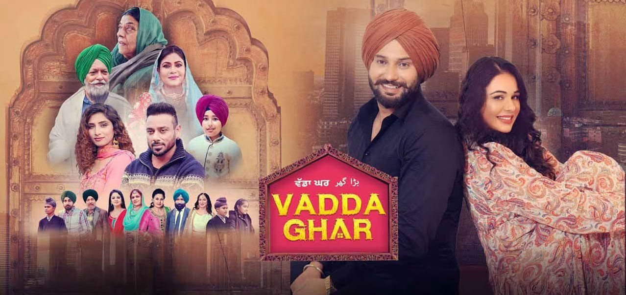 Vadda Ghar Trailer - Punjabi Movie Trailers & Promos | nowrunning