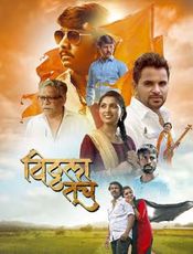 Vitthala Tuch | Marathi Movie | Movie Reviews, Showtimes | nowrunning