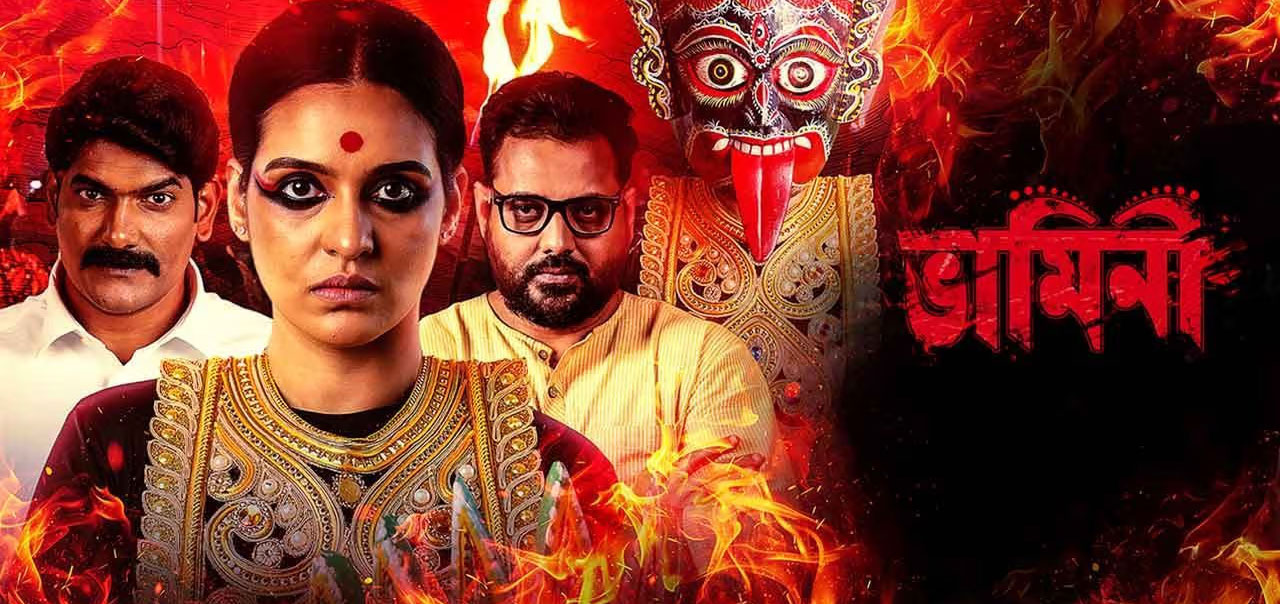 Bhamini (2025) | Bhamini Bengali Movie | Movie Reviews, Showtimes ...