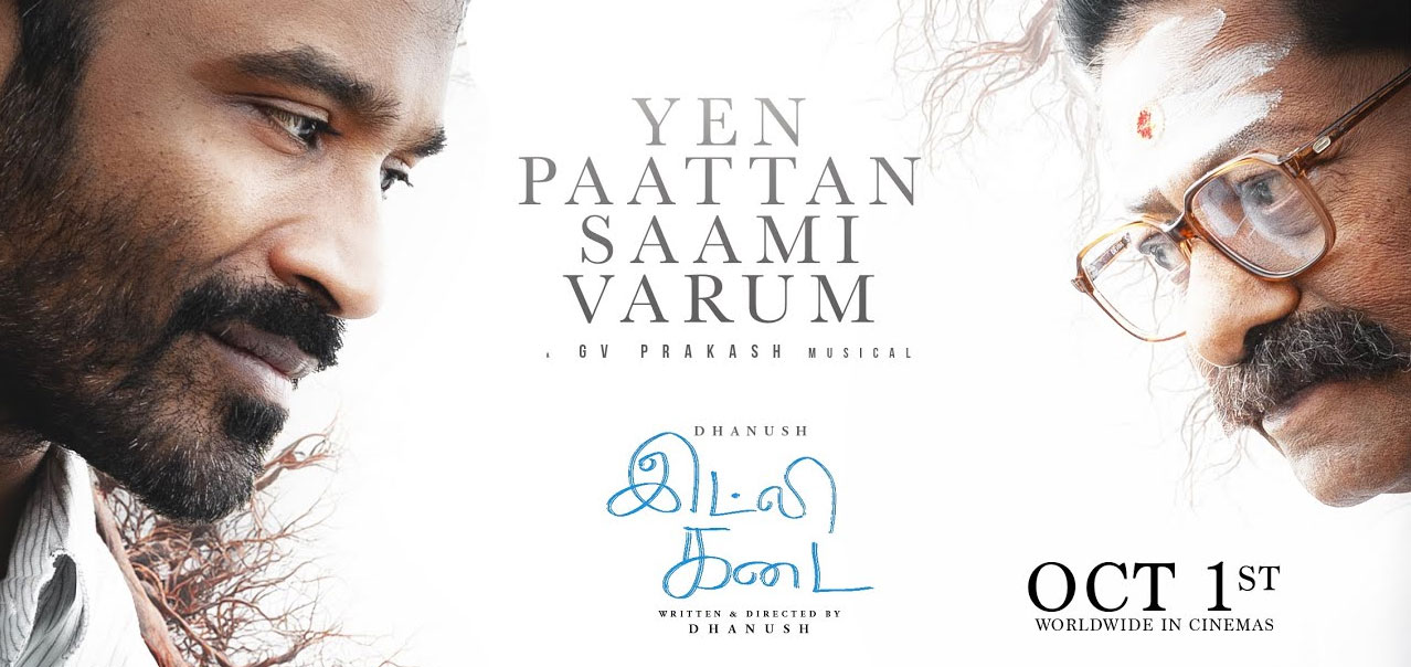 Idly Kadai Yen Paattan Saami Varum - Lyrical Video - Tamil Movie Trailers & Promos | nowrunning
