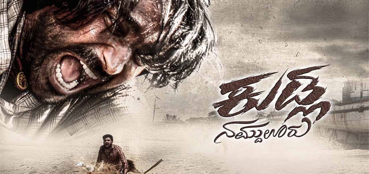 Kudla Namdu Uuru (2025) | Kudla Namdu Uuru Kannada Movie | Movie ...