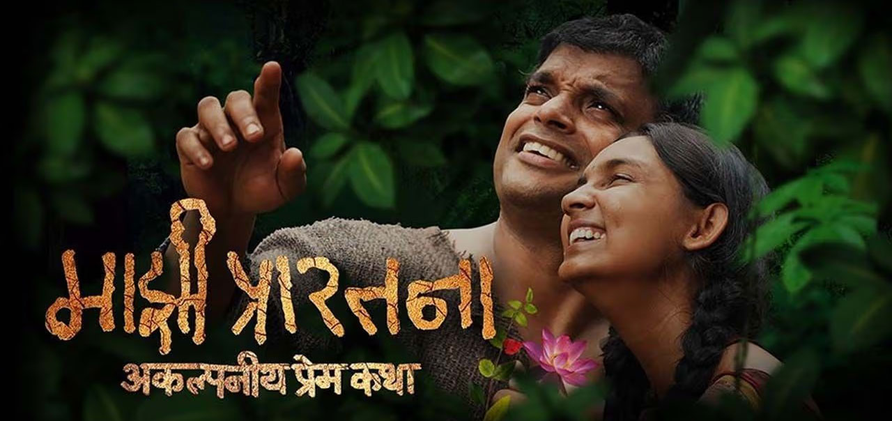 Majhi Prarthana (2025) | Majhi Prarthana Marathi Movie | Movie Reviews ...