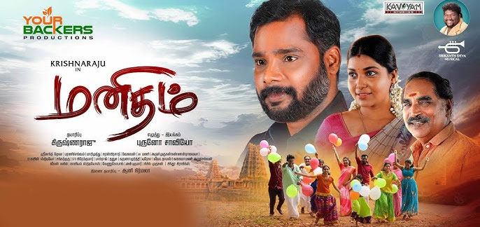 Manidham Trailer - Tamil Movie Trailers & Promos | nowrunning