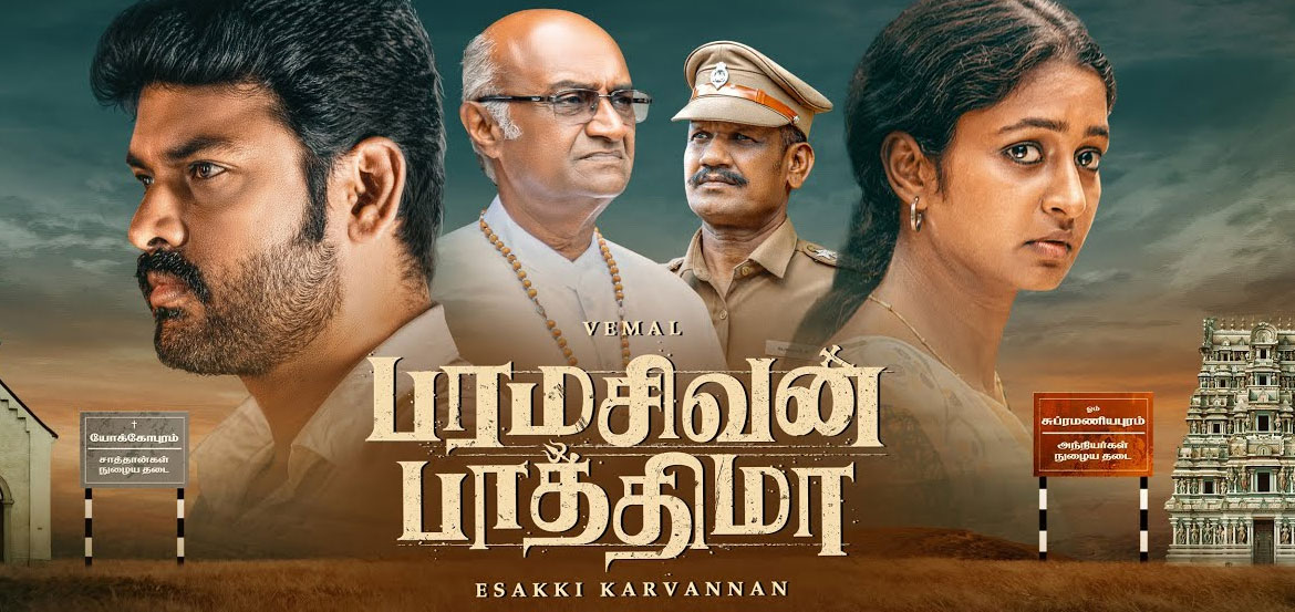 Paramasivan Fathima Trailer - Tamil Movie Trailers & Promos | nowrunning