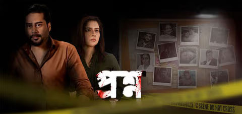 Prasna (2025) | Prasna Bengali Movie | Movie Reviews, Showtimes ...