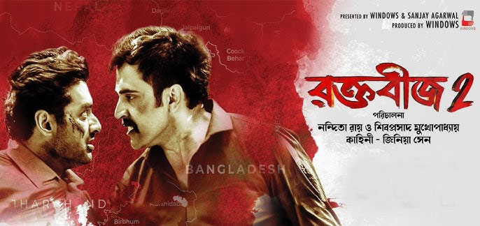 Raktabeej 2 (2025) | Raktabeej 2 Bengali Movie | Movie Reviews ...