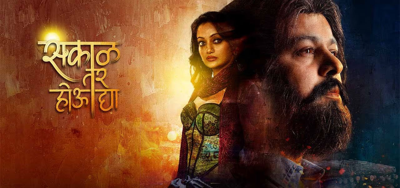 Sakaal Tar Hou Dya (2025) | Sakaal Tar Hou Dya Marathi Movie | Movie ...