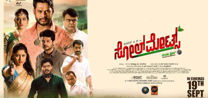 Soul Mates (2025) | Soul Mates Kannada Movie | Movie Reviews, Showtimes ...