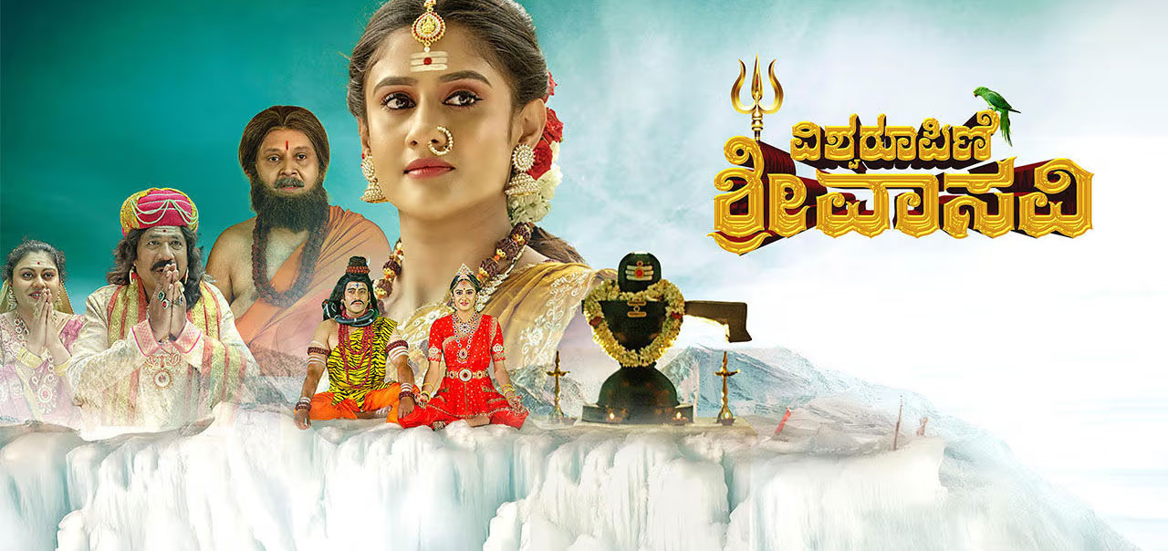 Vishwaroopini Sri Vasavi (2025) | Vishwaroopini Sri Vasavi Kannada Movie | nowrunning