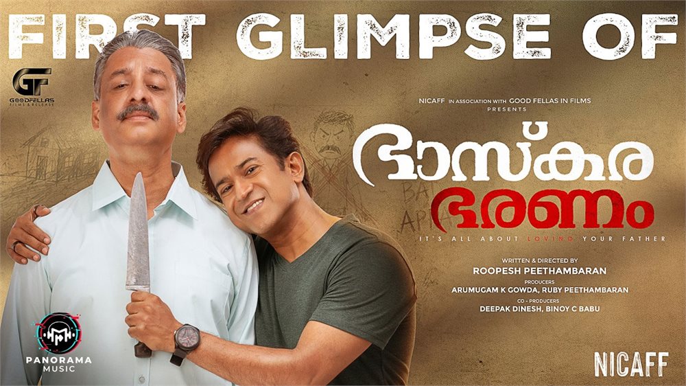 Bhaskarabharanam Teaser - Malayalam Movie Trailers & Promos | nowrunning