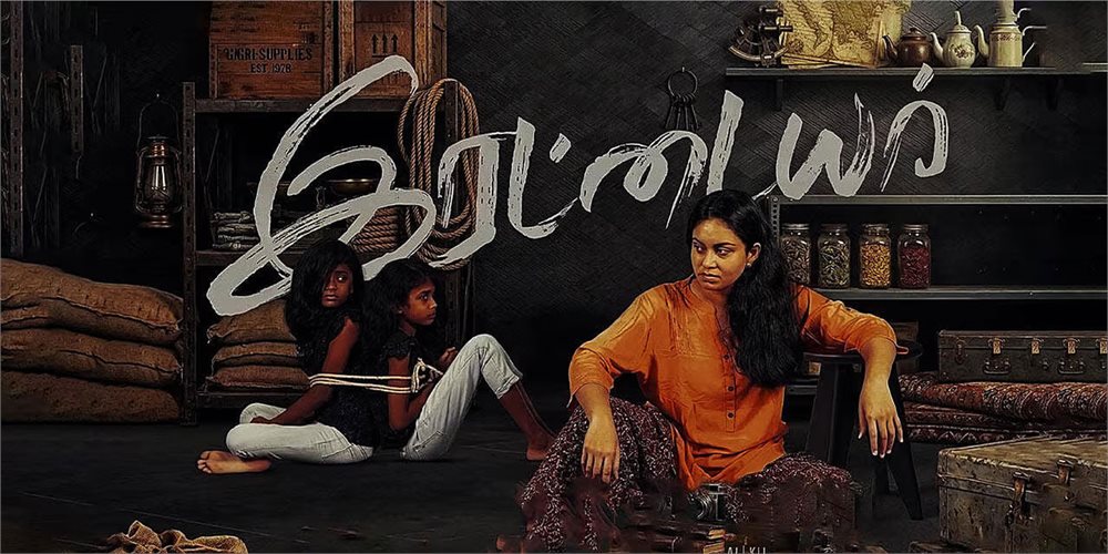 Irattaiyar Trailer - Tamil Movie Trailers & Promos | nowrunning
