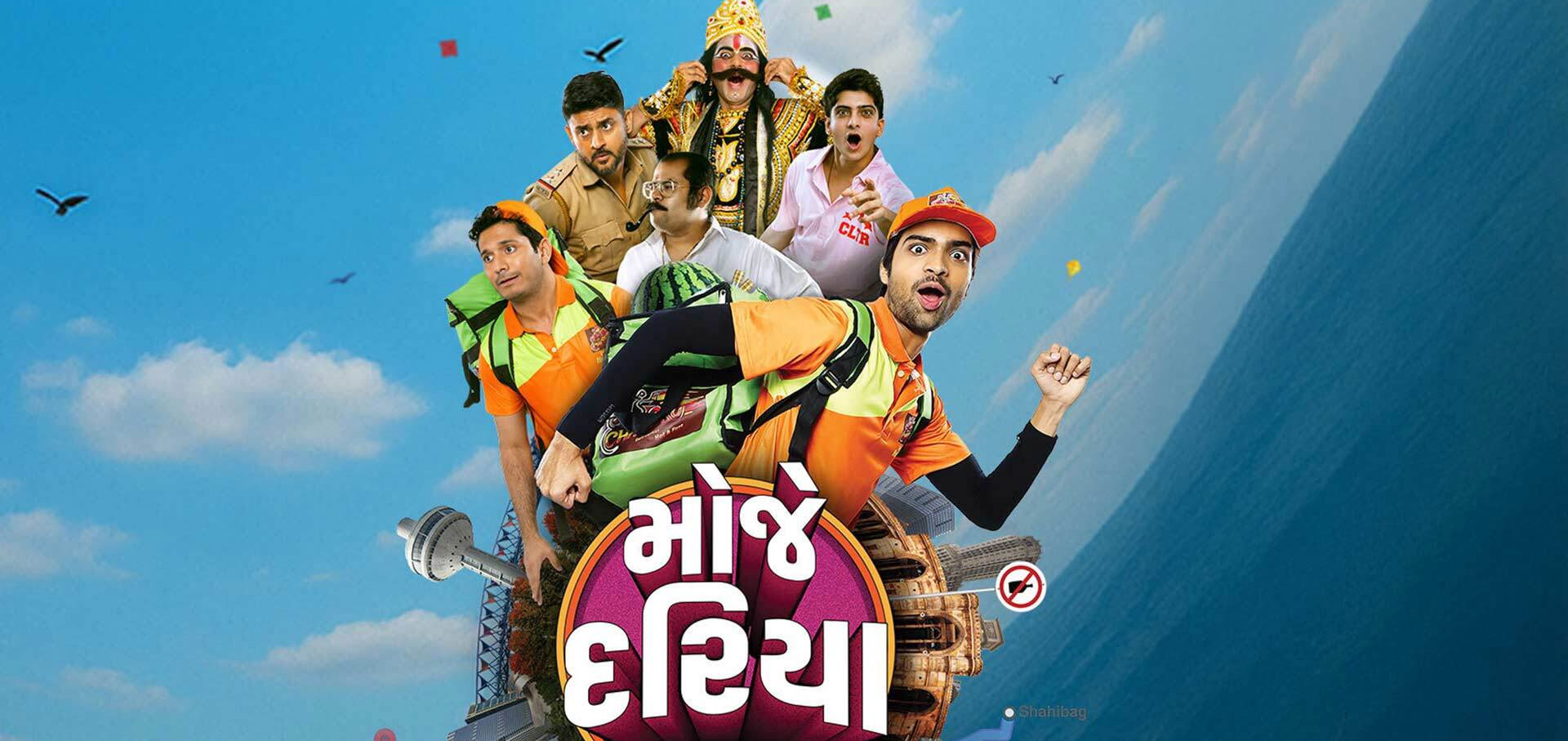 Mauje Dariya | Gujarathi Movie | nowrunning