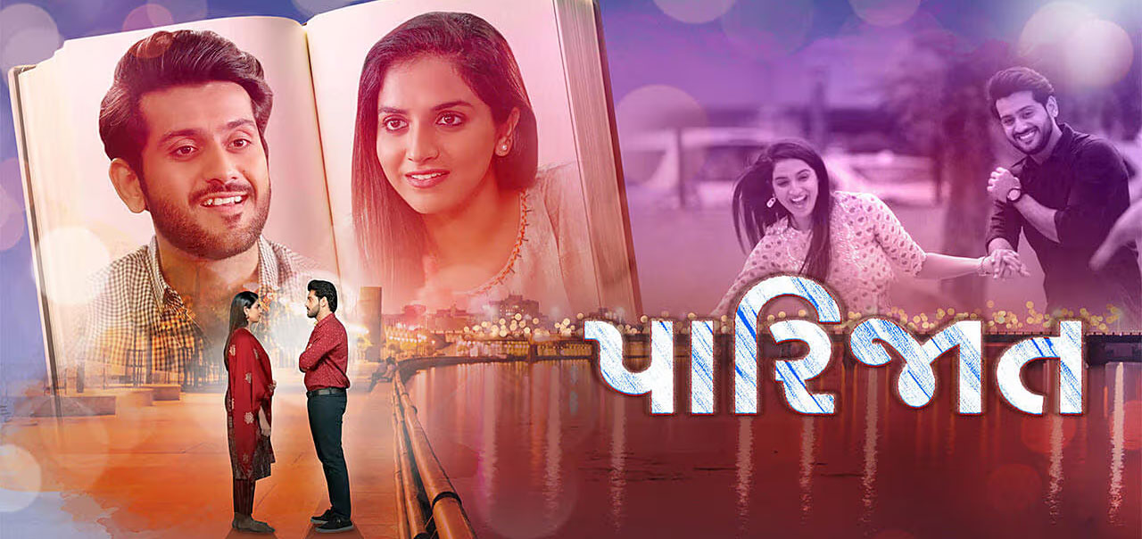 Parijaat | Gujarathi Movie | Movie Reviews, Showtimes | nowrunning