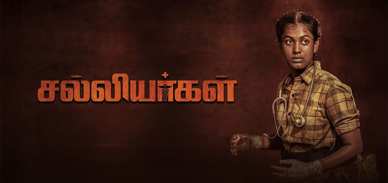 Salliyargal | Tamil Movie | Movie Reviews, Showtimes | nowrunning